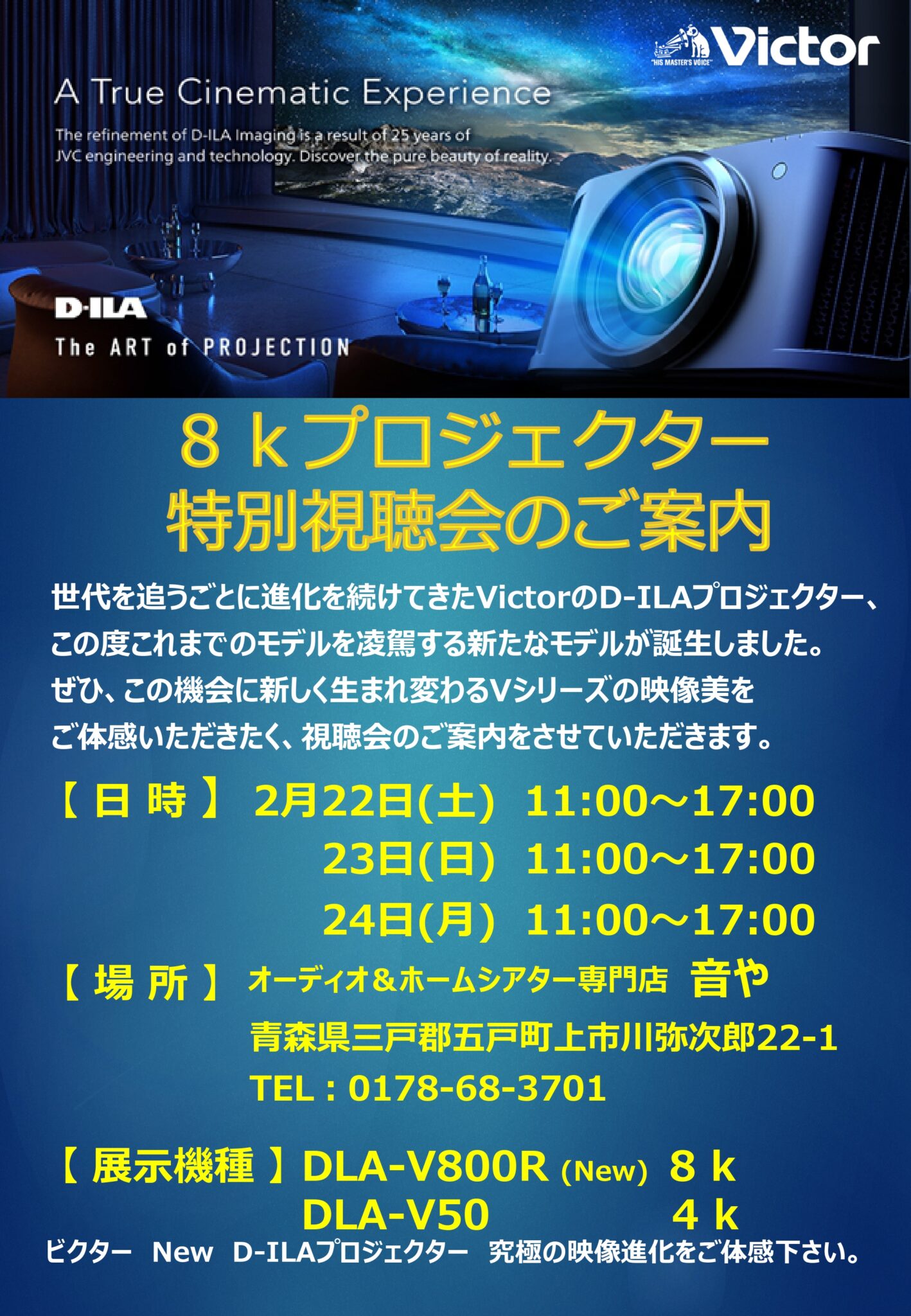 ACCUPHASE 新製品展示のご案内 - オーディオ＆ホームシアター専門店 音や